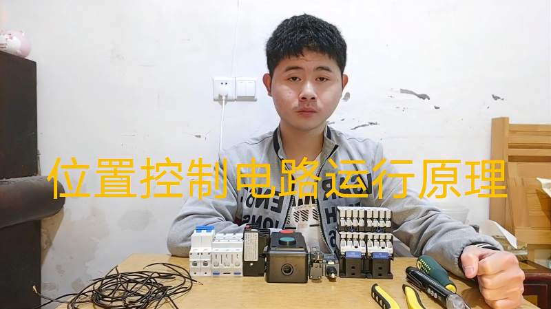 中级电工教学:位置控制电路可以控制卷闸门?高级电工告诉你原理