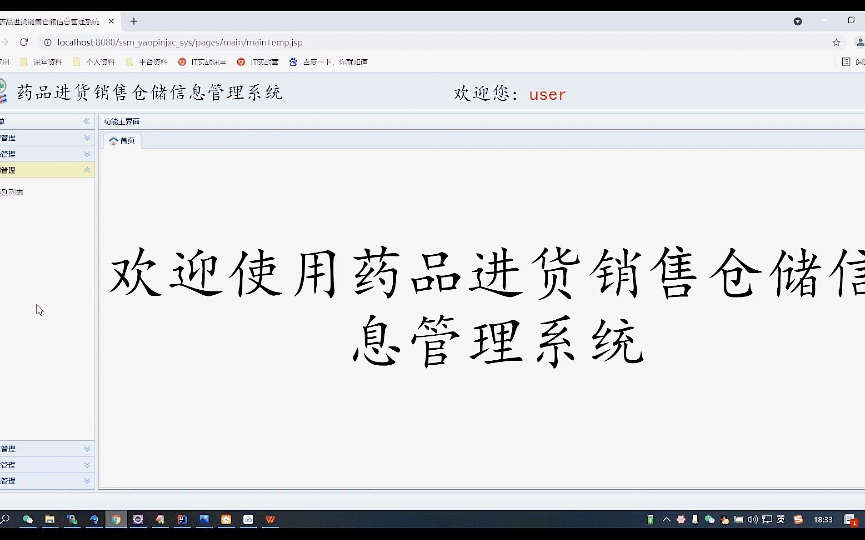 计算机毕业设计java毕设源码 药品进货销售仓储信息管理系统来IT吧...
