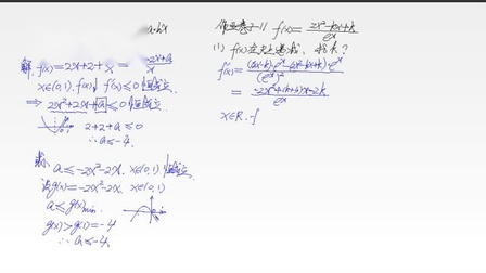 用导数研究函数单调性(含参)(作业卷子10、11)