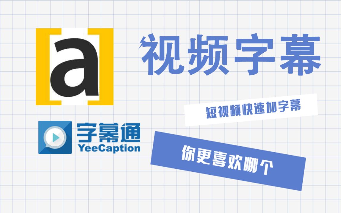 短视频自动添加字幕，三分钟学会；