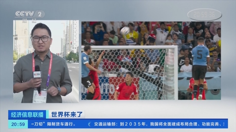 [经济信息联播]世界杯来了 卡塔尔世界杯球场内外“冷”与“热”