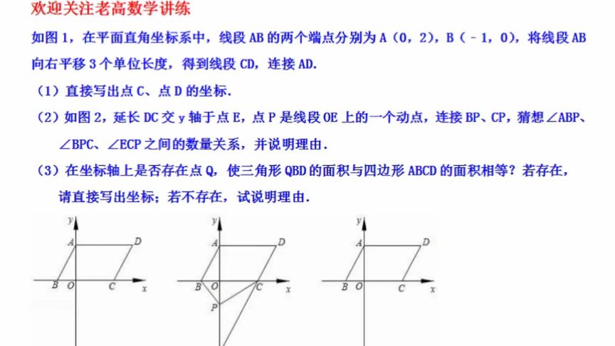 七年级数学期末考试压轴题:点的坐标,平行线之间角,图形面积!