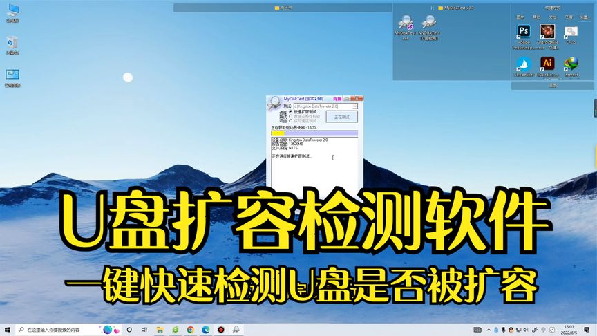 一款U盘扩容检测软件,快速检测U盘是否被扩容
