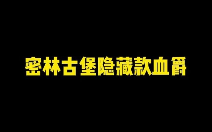 【盲盒开箱】密林古堡系列我最喜欢的就是血爵了