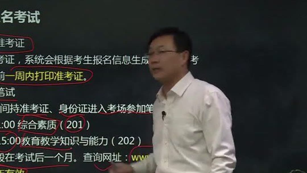 教师资格证报名考试流程完整版