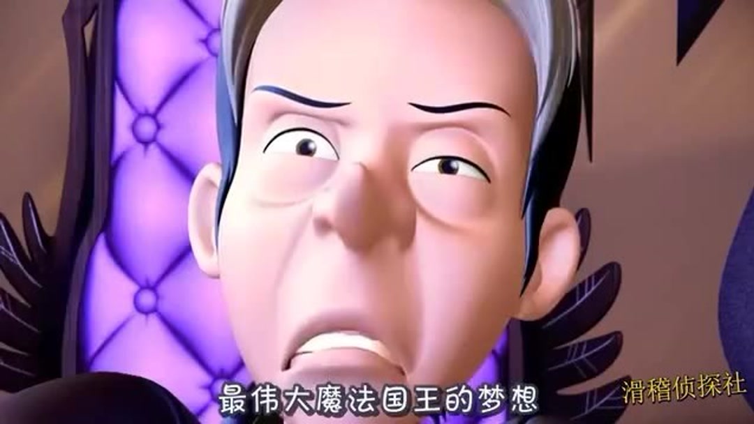 小公主苏菲亚第四季:苏菲亚打败巫师,救出王室成员