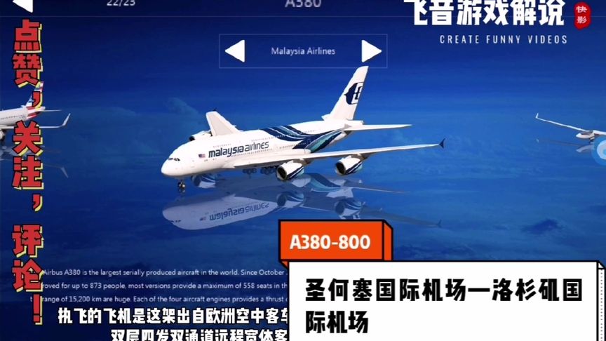 模拟飞行2空客A380-800执飞圣何塞国际机场—洛杉矶国际机场航班