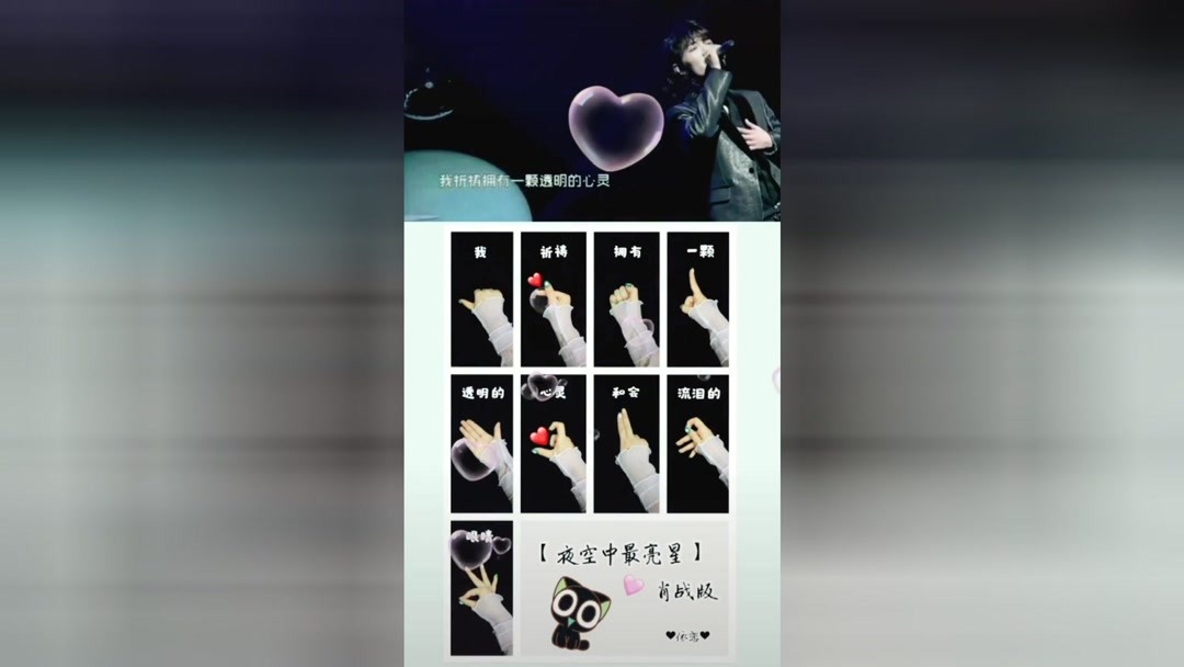 夜空中最亮的星#手势舞教程