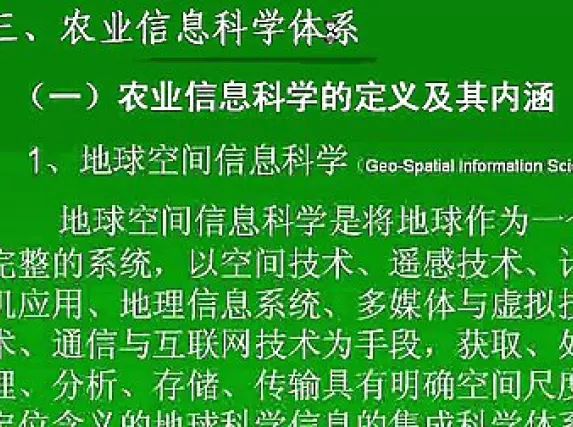 农业信息管理 第01章 四川农业大学 全套视频教程-alice琼