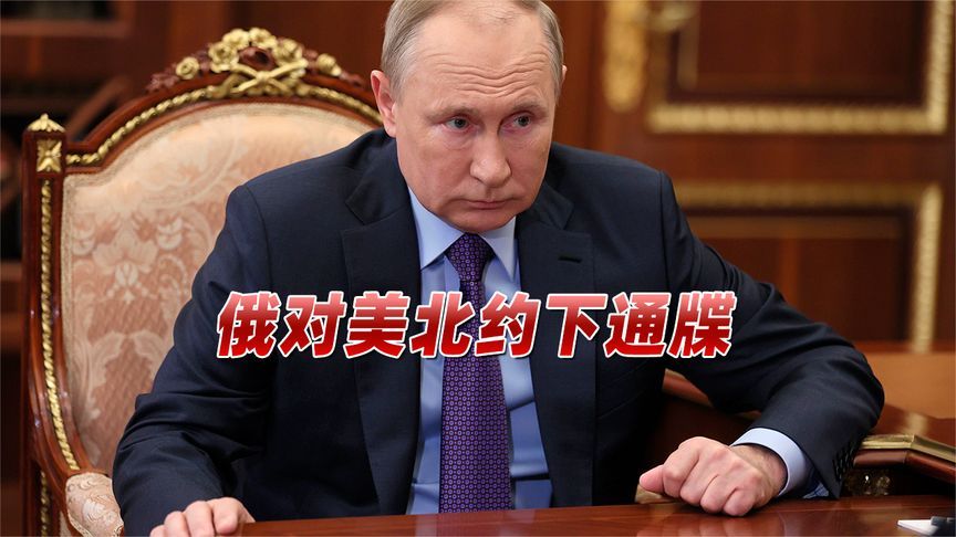 俄对美国北约下通牒,普京说出前所未有的话,4个字拜登务必听好