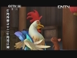 [动画梦工场]《生肖传奇之十二生肖闯江湖》 第26集 20130725