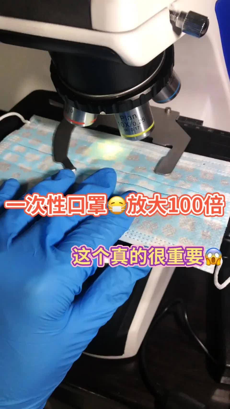 特别时期,有必要把口罩拿显微镜给大家看一下了