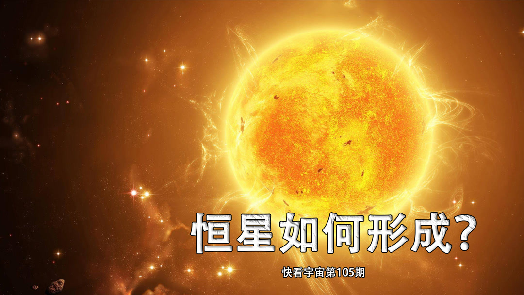 4分钟讲述,宇宙早期的恒星如何形成?看完你就知道了!