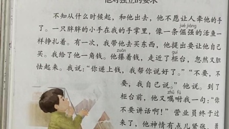 四下20课《我们家的男子汉》