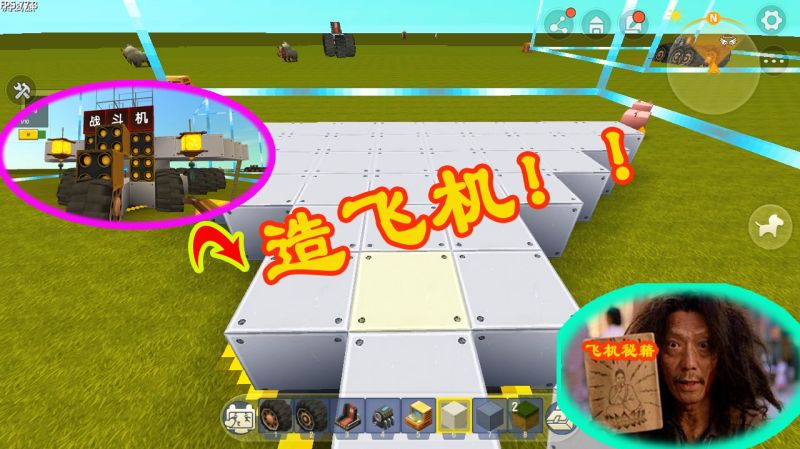迷你世界:请教了表姐如何造飞机,我自己试了试,好像不太一样!
