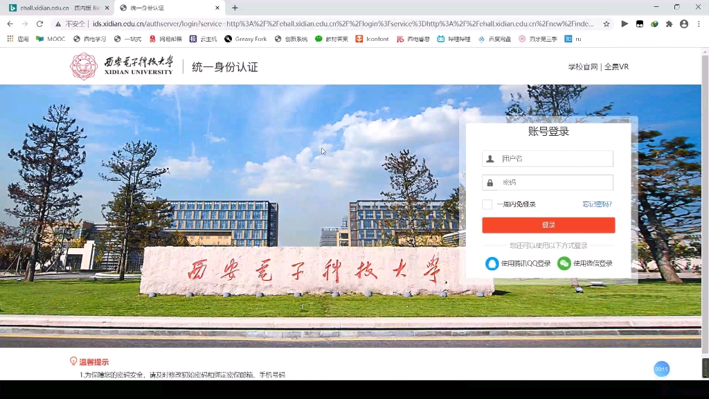 西安电子科技大学2020-2021学年困难生申请及评议流程