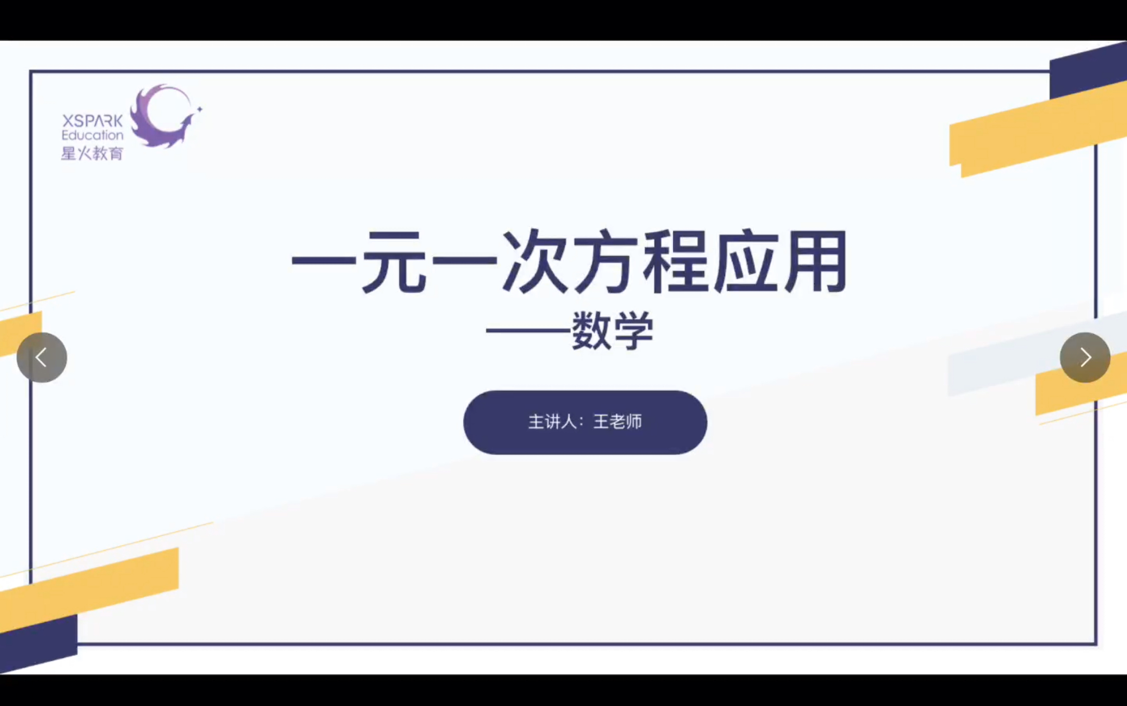 一元一次方程应用