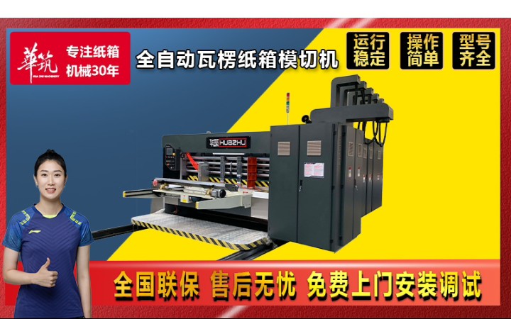 全自动瓦楞纸箱模切机A济南全自动瓦楞纸箱模切机A纸箱印刷开槽机...