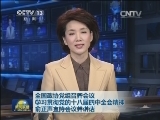 [视频]全国政协党组召开会议 学习贯彻党的十八届四中全会精神 俞正声...