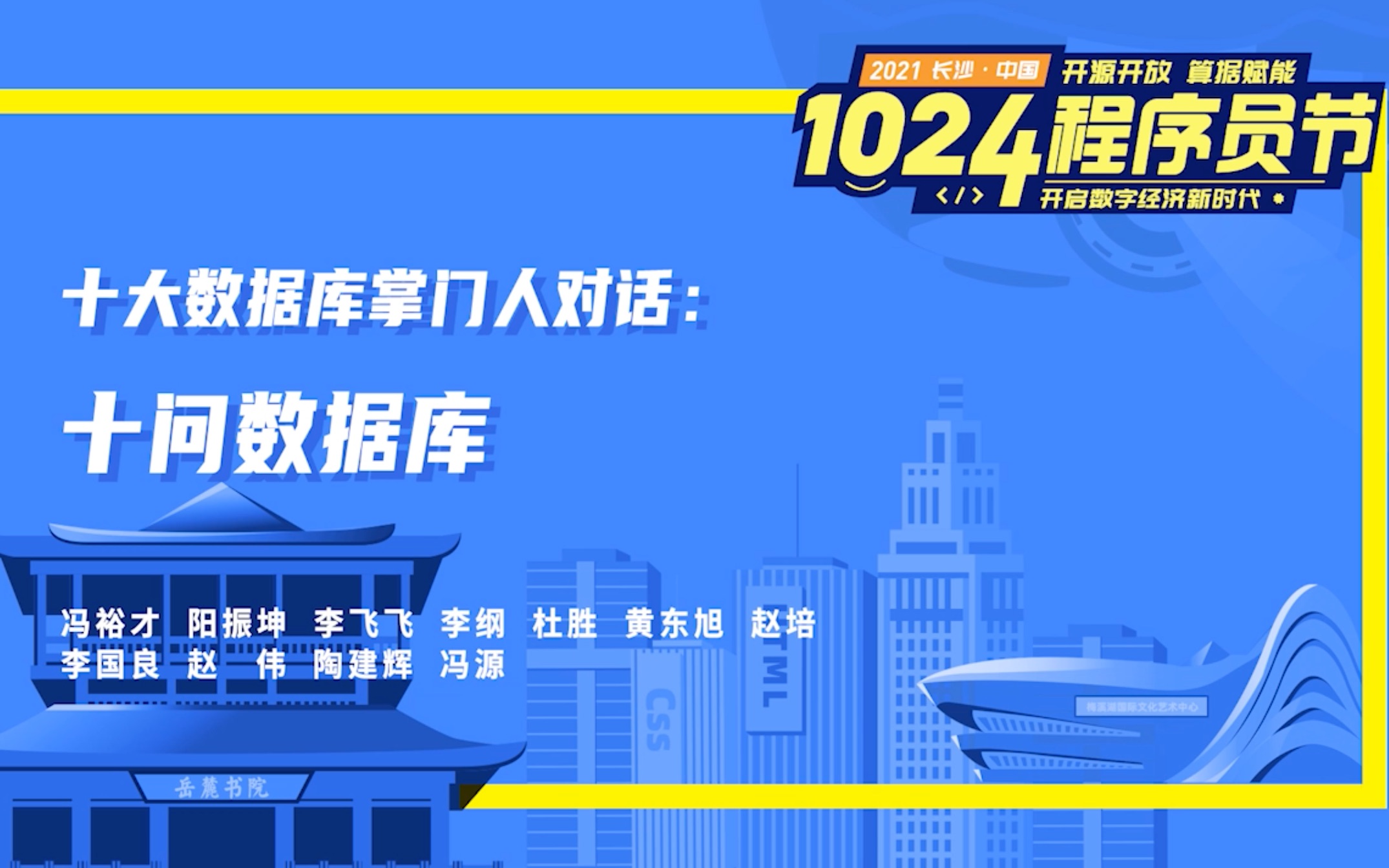 十大数据库掌门人对话:十问数据库