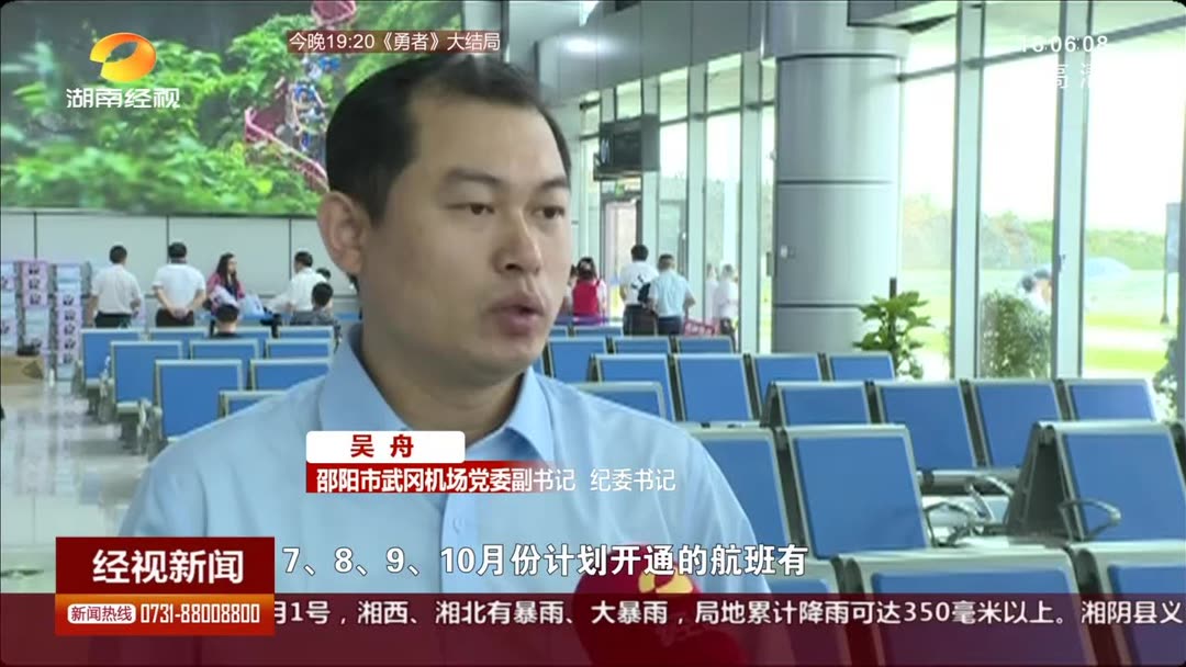邵阳:武冈机场今日通航 飞到北京最低折扣价820元