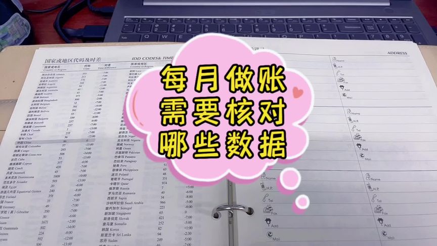 做账实操:视频有点长ߌ�每月做账出报表前需要核对哪些单据数据?