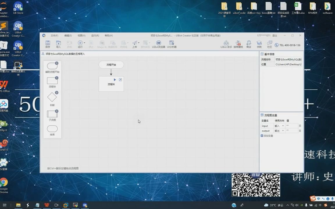 uibot实战分享--第七课读取MySQL写入Excel - 抖音