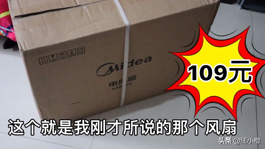 网上买的美的风扇109元,对比超市价便宜太多,组装不用任何工具