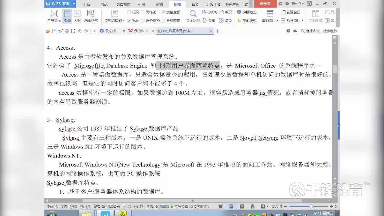 千锋物联网教程:2_数据库简介2