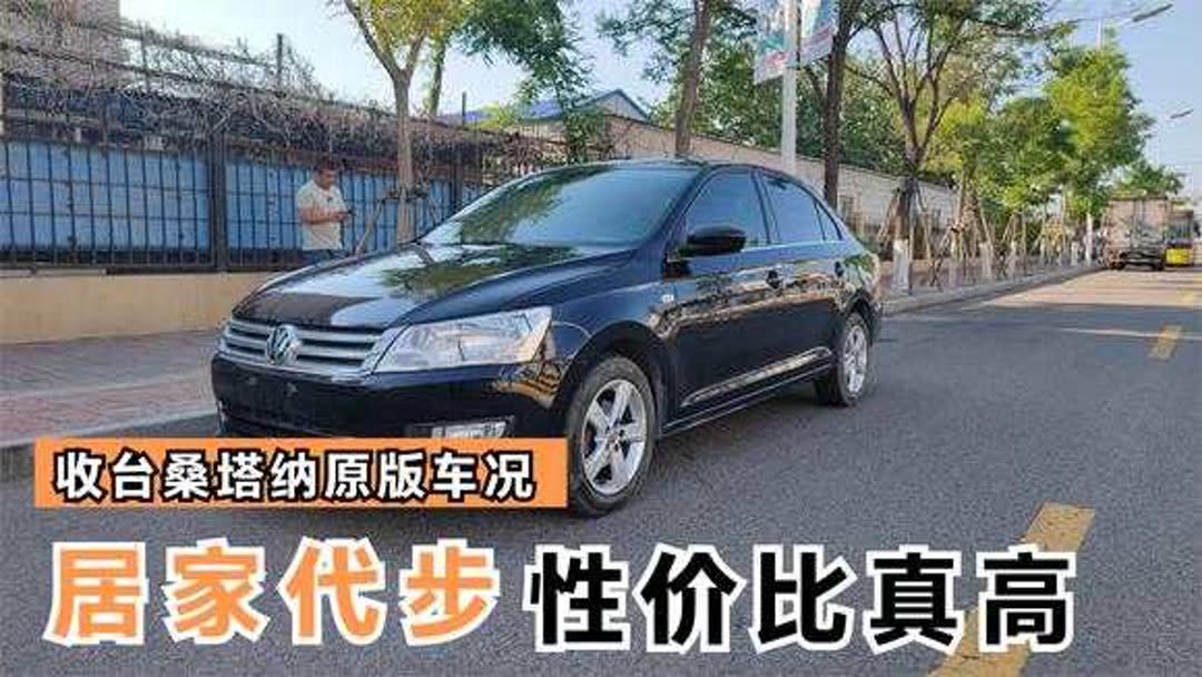 花3万多收台大众桑塔纳,原版车况带天窗,大家说这价格算高不