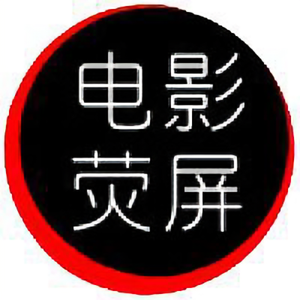 电影荧屏 