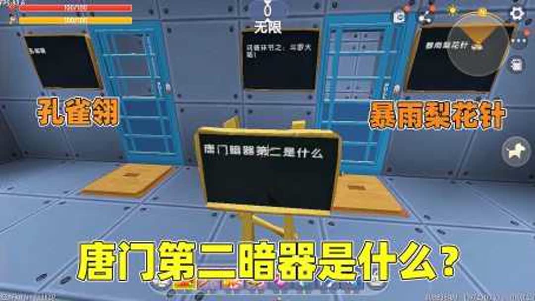 迷你世界:斗罗大陆跑酷!孔雀翎暴雨梨花针,谁是唐门第二暗器?