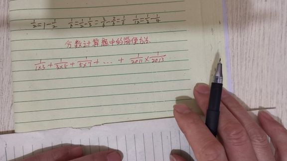 分数题中怎样用简便方法