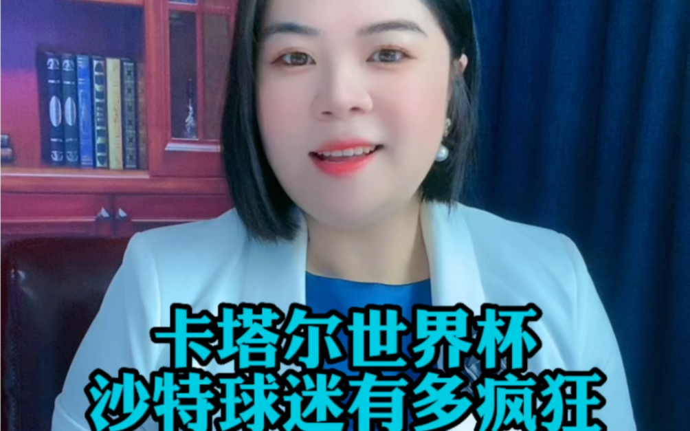 卡塔尔世界杯沙特球迷有多疯狂,疯狂喊话:梅西在哪里? #卡塔尔世界杯 ...