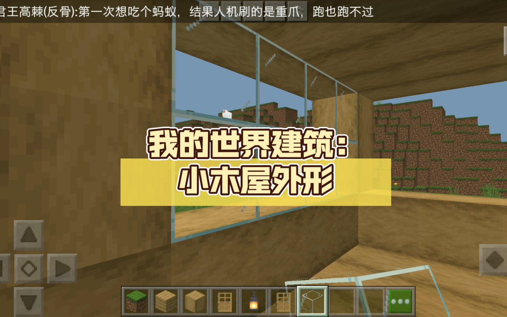 我的世界建筑:小木屋外形