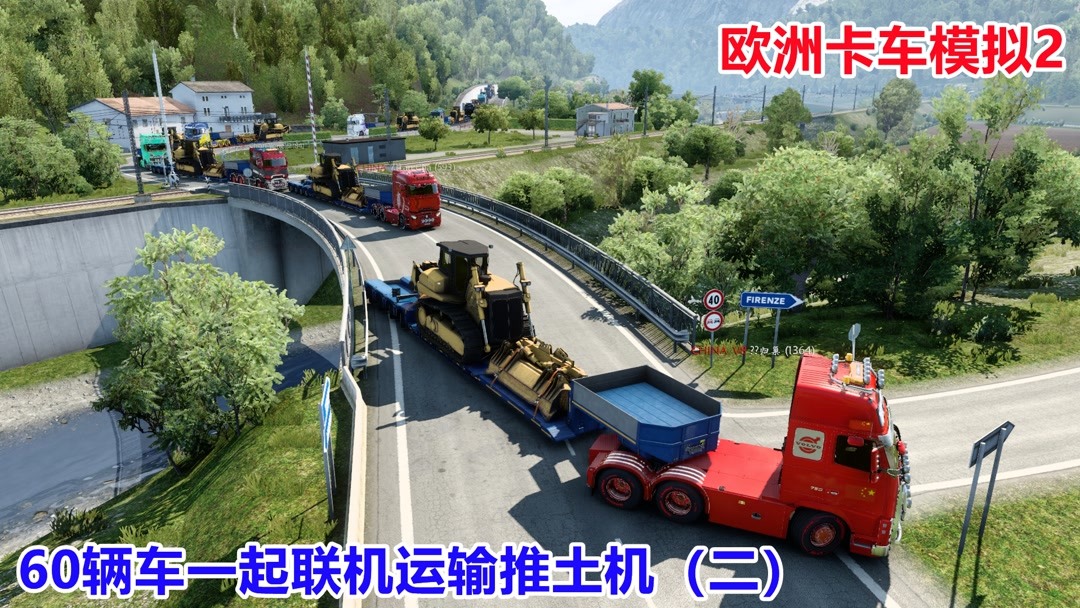 欧洲卡车模拟2:这么多车运输推土机,遇到了弯道小路居然堵车了