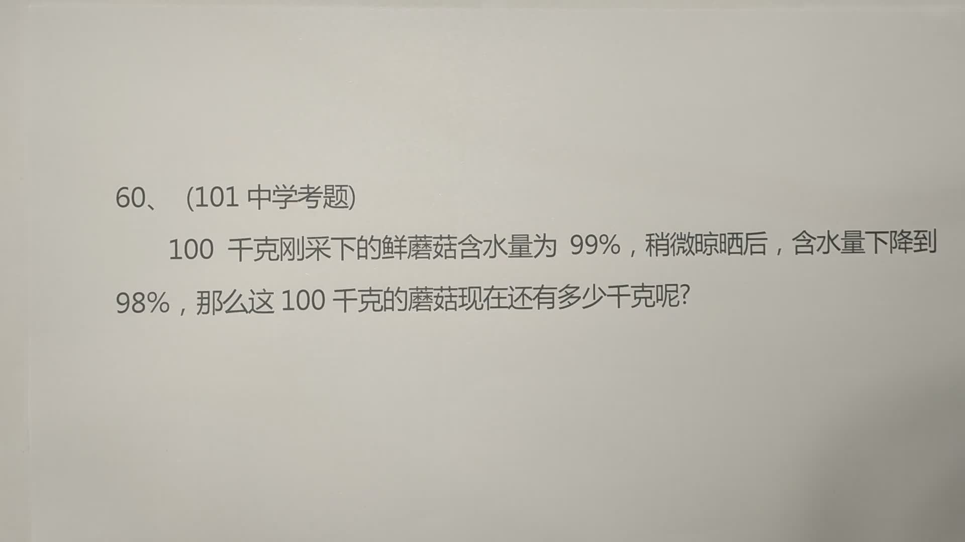 浓度问题,按照公式"抄作业",好方法能事半功倍