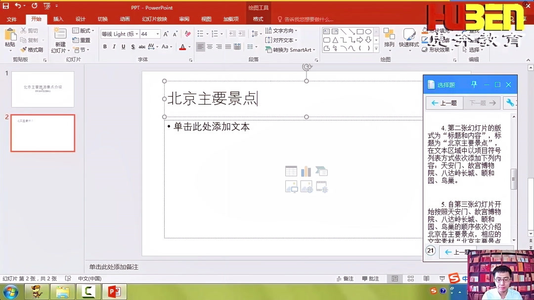 计算机二级Office2016视频解析第八套PPT