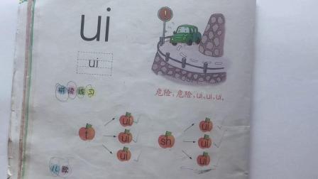 拼音 学会学习课程 复韵母ui