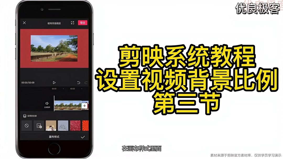 剪映系统教程(第三节):设置视频背景比例