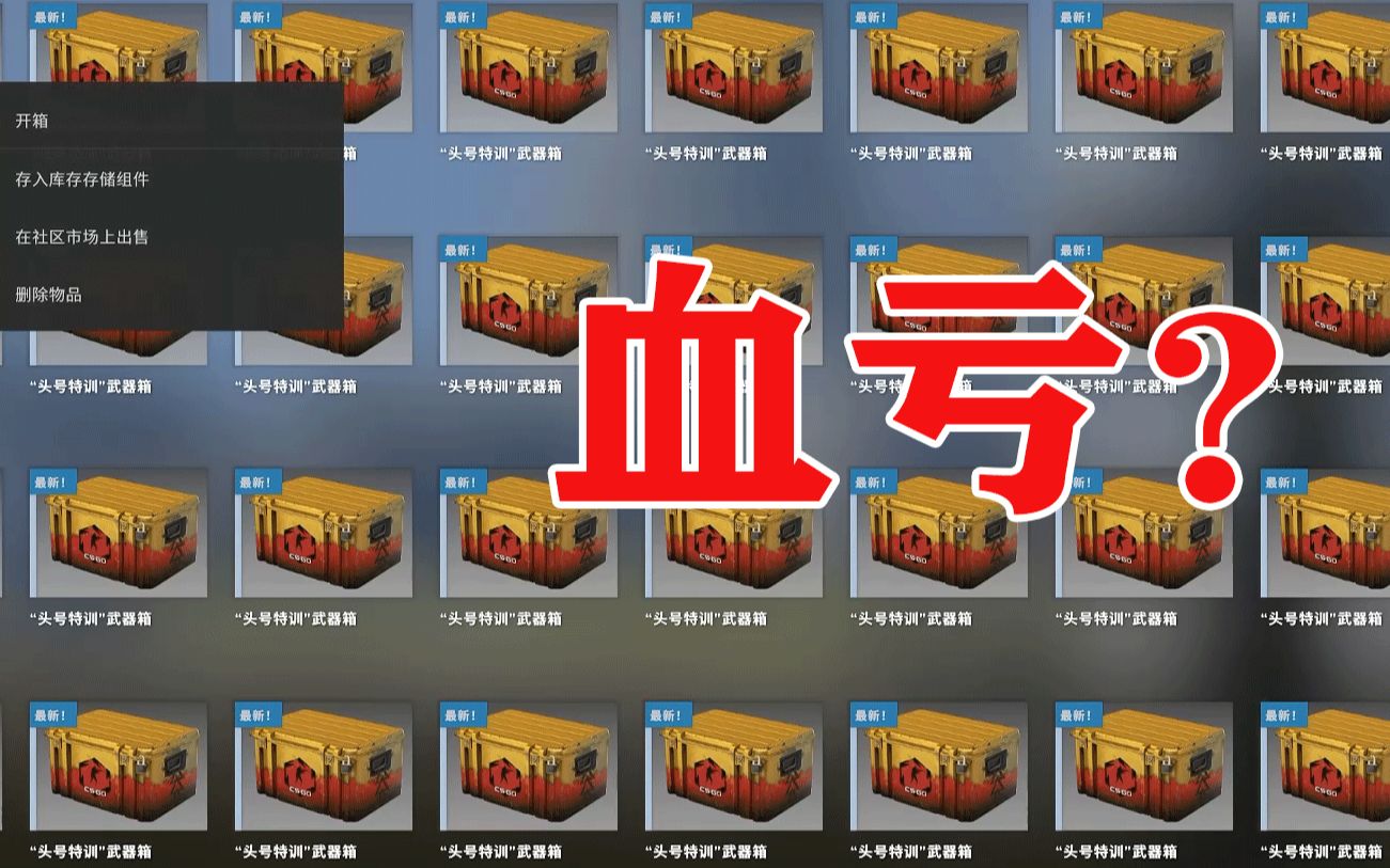 【csgo】连开40个箱子,能出好东西吗?