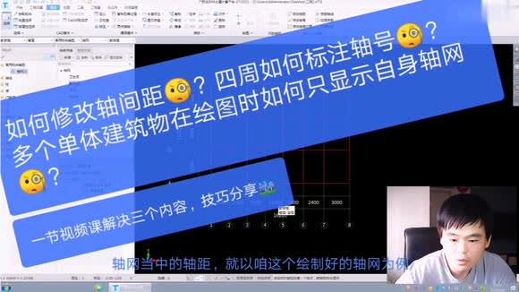 算量软件实操技巧:修改轴间距及轴号,多单体建筑只显示自身轴网