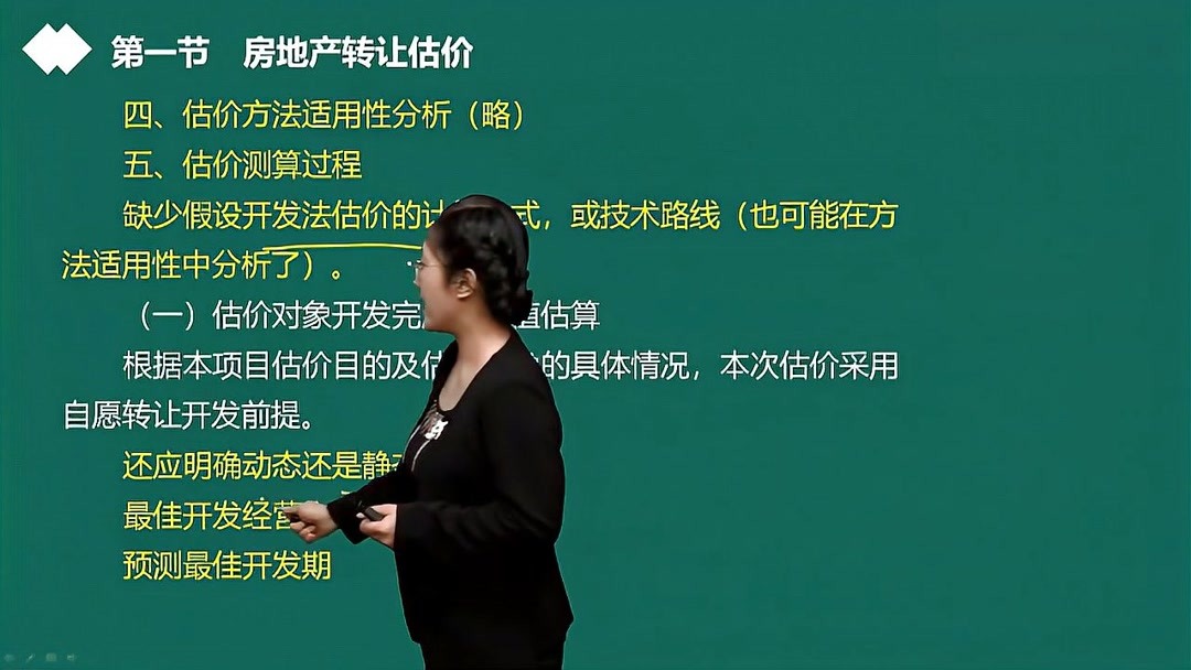房地产转让估价知识补充【房地产估价师】