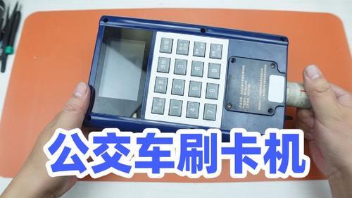 分别年代的两个公交车刷卡机拆解
