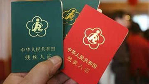 家里有残疾证的,抓紧去更新第三代,别不当回事,晚了会吃不少亏