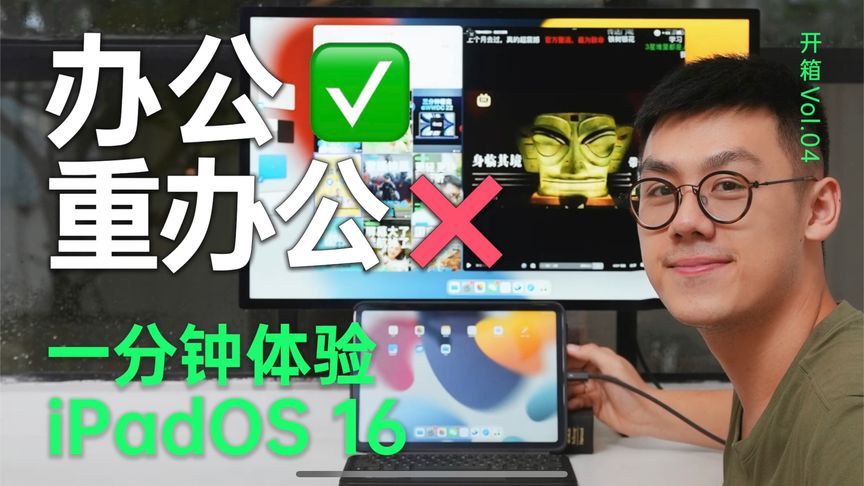 芯片相同、系统相似,iPad 办公真的能跟 Mac 碰一碰 ?