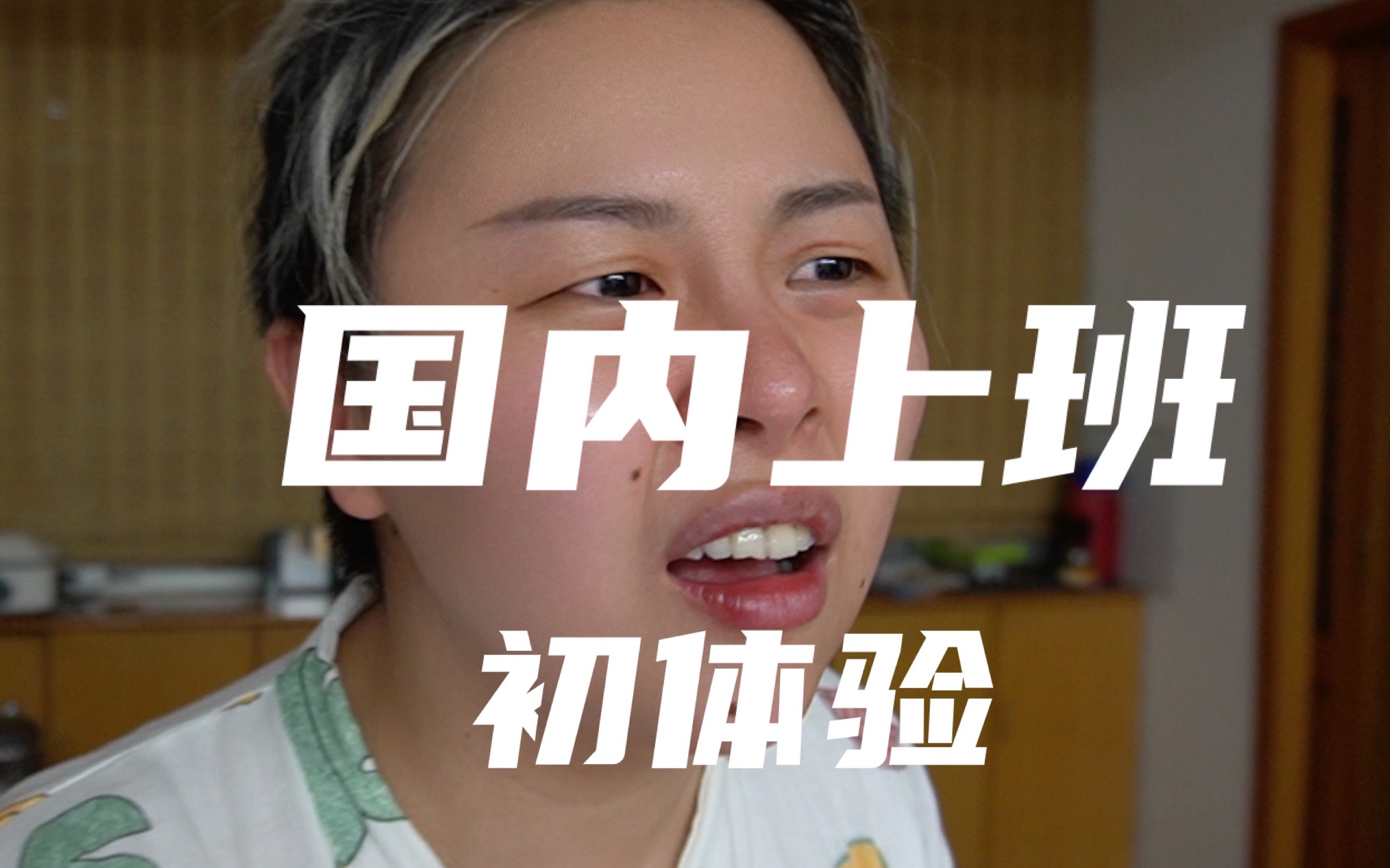 【Jm】Get Done With Me 一天结束后的护肤和摆龙门阵