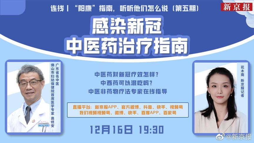 【直播:#感染新冠中医药治疗指南#】