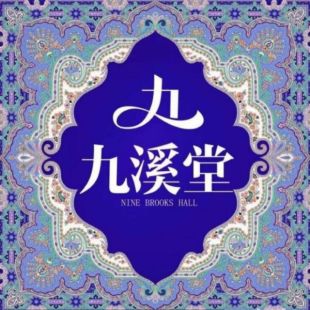九溪堂总代理 