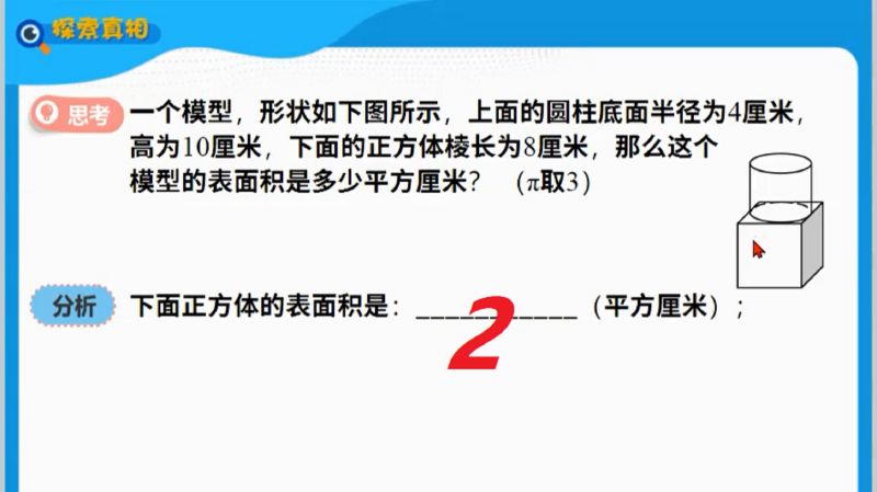 六年级第九讲:组合图形的体积与表面积(2)、三视图求表面积